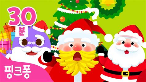 산타 캐럴 동요 모음집 🎅 핑크퐁 니니모와 산타 할아버지를 기다려요 크리스마스 손가락 놀이 산타 수염 찾기 외