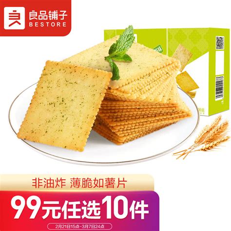 良品铺子酥脆薄饼海苔味早餐饼香酥薄脆非油炸