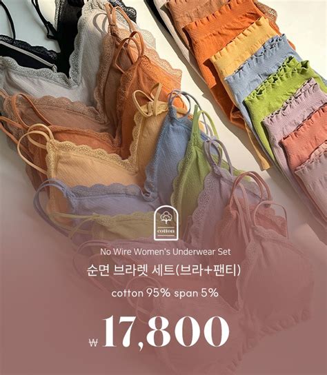 팬티세트10컬러🍭 노와이어 면 브라렛세트10color 속옷세트 브래지어 브라넷 노와이어 스판티 스판팬티 브라세트 면속옷 코튼 투피스