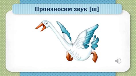 Звук Ш Автоматизация звука ш в слогах словах фразах презентация онлайн