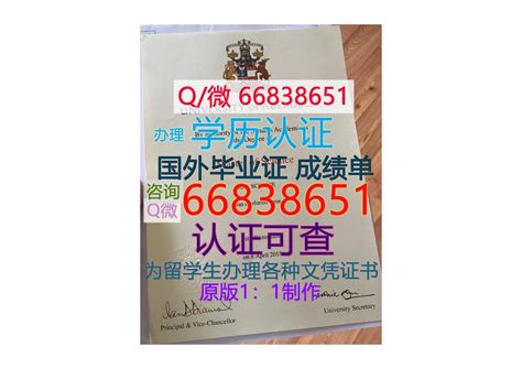 留学毕业证件≤aberdeen毕业证≥q微66838651留信留服认证 成绩单雅思托福保分名校保录 录取通知书大使馆公证等 原版