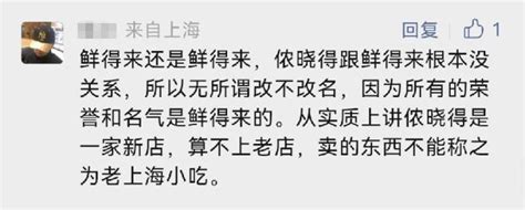 上海人从小吃到大的鲜得来怎么改名了？澎湃号·湃客澎湃新闻 The Paper