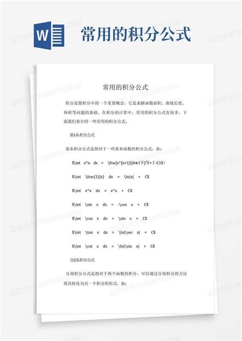 常用的积分公式word模板下载 编号lnjepgoy 熊猫办公