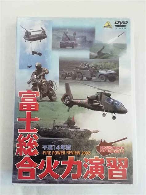 陸上自衛隊関連 Dvd 富士総合火力演習 平成14年度 2002年 国内最大規模の実弾射撃演習を徹底収録 セル版 88分 バンダイビジュアル