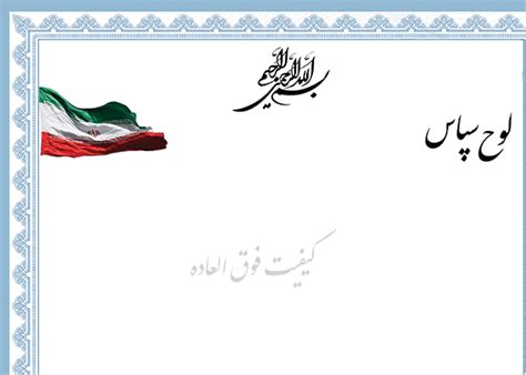 طراحی لوح تقدیر تقدیرنامه خام و لایه باز پیکاذین