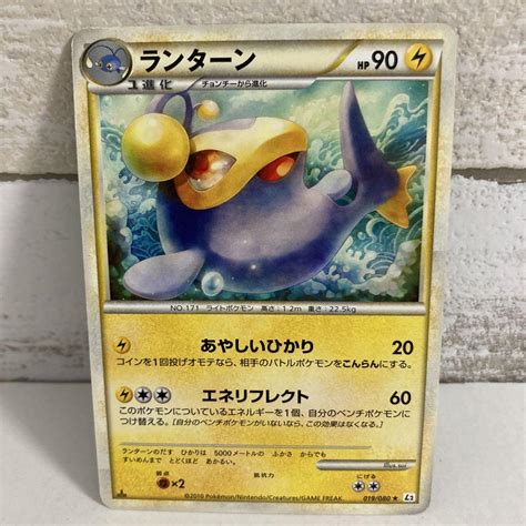 【絶版】♢超希少♢ポケカ Legend「よみがえる伝説」ランターン 2010年 メルカリ