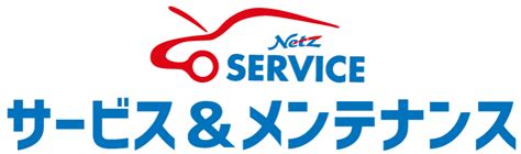 保証がつくしプラン ネッツトヨタ札幌