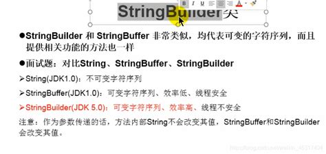 Stringbuffer和stringbulider学习总结sbbuffer Sbbuilder Csdn博客