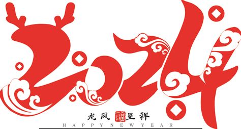 20241春节放假通知 公司新闻 福州广告制作 福州广告牌制作 福州广告招牌福州广昇广告有限公司