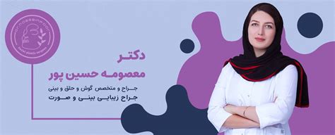 دکتر معصومه حسین پور