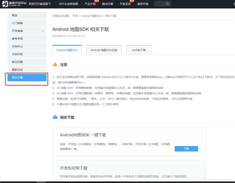 打入高德内部获取到的 — Flutter 高德定位的使用方案高德定位bearing Csdn博客