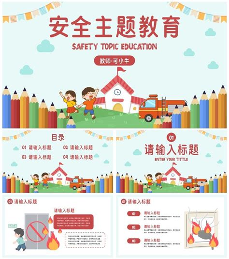 卡通几何插画幼小衔接讲座ppt模板完美办公