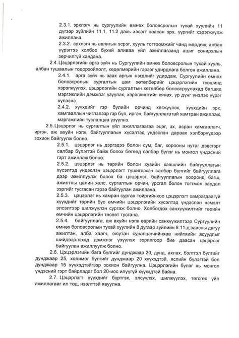 БСШУС ын сайдын 2019 оны 03 дугаар Цэцэрлэгийн багш