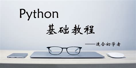 Python 概述 知乎