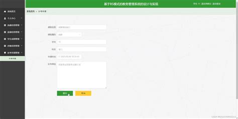 Java毕业设计项目基于spingbootvue的教务管理系统springboot Vue高校教务管理系统 Csdn博客