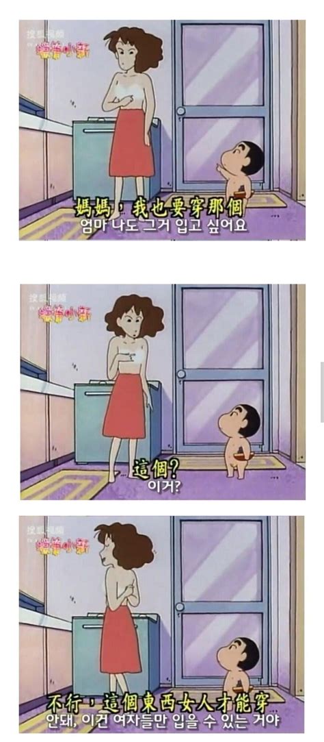 옛날 짱구 섹드립 수위 유머 움짤 이슈 에펨코리아