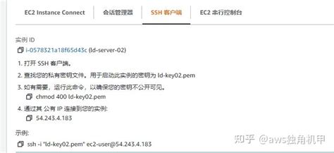 Aws Ec2使用教程 知乎