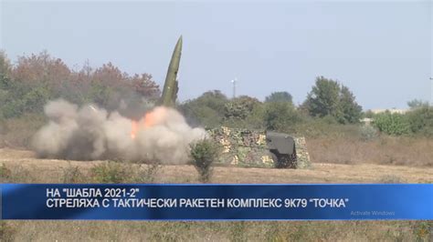 Последните Точки на НАТО заснеха пускове на тактически ракети в България ВИДЕО Russia