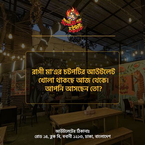 রাগী মাএর চটপটি ঈদের আমেজ এখনো শেষ হয়নি কার কার ঈদের ৭ম দিনের বিকেলের নাস্তায় চটপটে