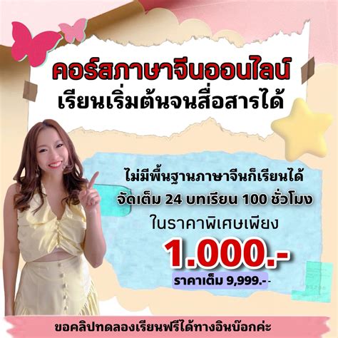 โรงเรียนสอนภาษาพรรัตน์ 🔥 3 วันสุดท้ายเท่านั้นค่ะ 🔥 📌คอร์สสนทนาภาษาจีน 301 ประโยค อัพสกิลการใช้