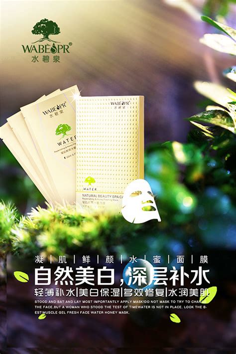 唯美面膜海报 素材中国sccnn