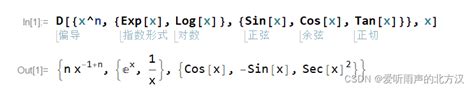 mathematica 24 求导函数d mathematica求导 csdn博客