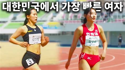 대한민국에서 가장 빠른 여자 육상 선수 Youtube
