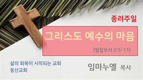 2023년 04월 02일 그리스도 예수의 마음 임마누엘 목사 삶을 변화시키고 회복시키는 살아있는 예배 Youtube