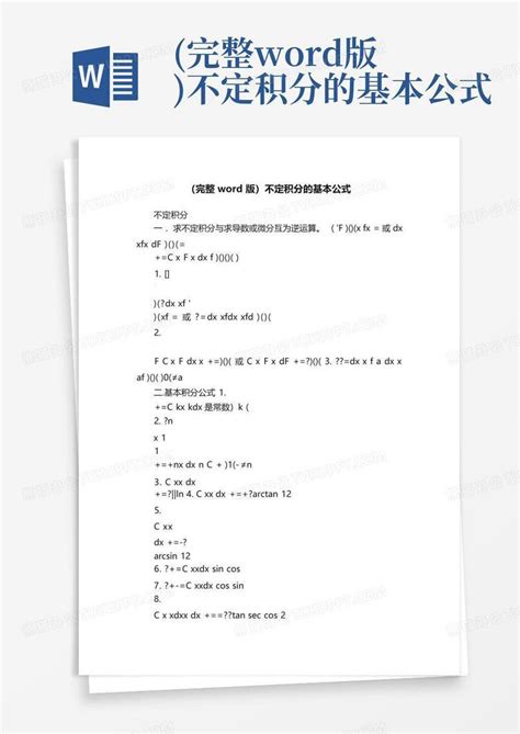 完整版不定积分的基本公式word模板下载编号lojwxoyx熊猫办公