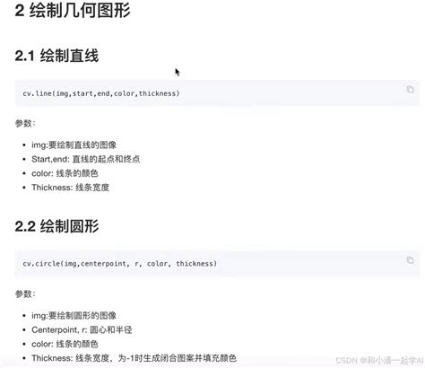 图像处理opencv入门教程：我的学习心得与笔记 《opencv图像处理技术》这门课程知识点的总结、对课程的理解 csdn博客