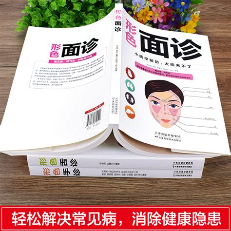全套3册形色面诊舌诊手诊书正版中医基础诊断入门书望舌识病观手知健康看五官观气色学望诊零基础学临床图解图谱家庭健康养生书籍 虎窝淘