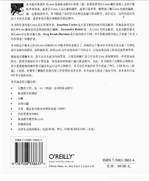 Linux设备驱动程序第三版pdf,linux设备驱动程序第3版pdf免费下载链接,学习资源下载《inside The Linux Wi Linux设备驱动程序第三版pdf,linux设备驱动程序第3版pdf免费下载链接,学习资源下载《inside The Linux Wi