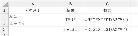 Office TANAKA ワークシート関数 REGEXTEST 関数
