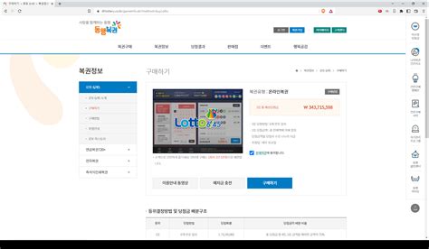 로또 구매한도 온라인 동행복권 오프라인 판매점
