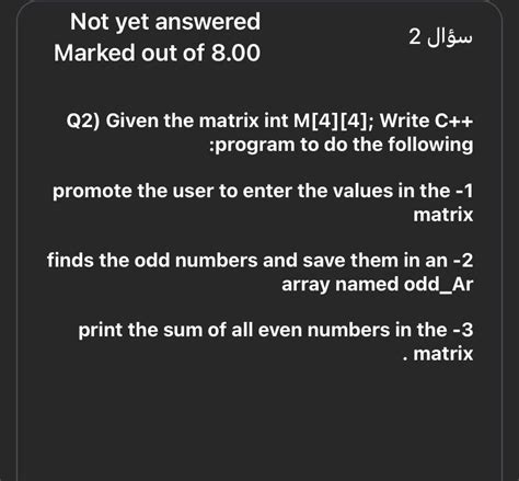 Solved Not Yet Answeredmarked Out Of 800سؤال 2q2 ﻿given