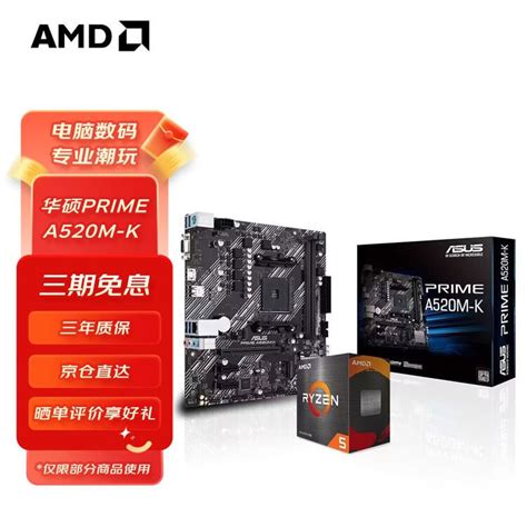Amd 锐龙r5 R7 Cpu 搭 A320m A520m 主板cpu套装 板u套装 华硕a520m K R5 5600g 盒装 【图片 价格 品牌 评论】 京东