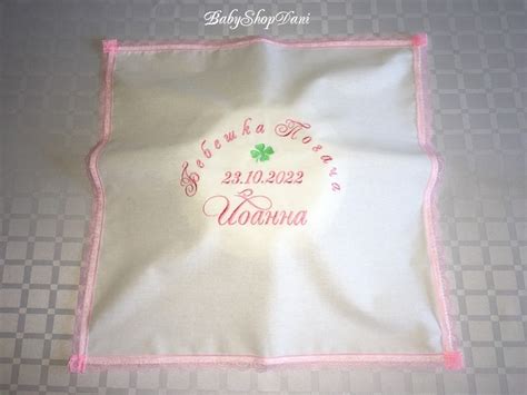 Кърпа за погача с бродерия платна бродирани кърпи месал за погача бебе