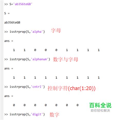 MATLAB如何判断字符类型 百科全说
