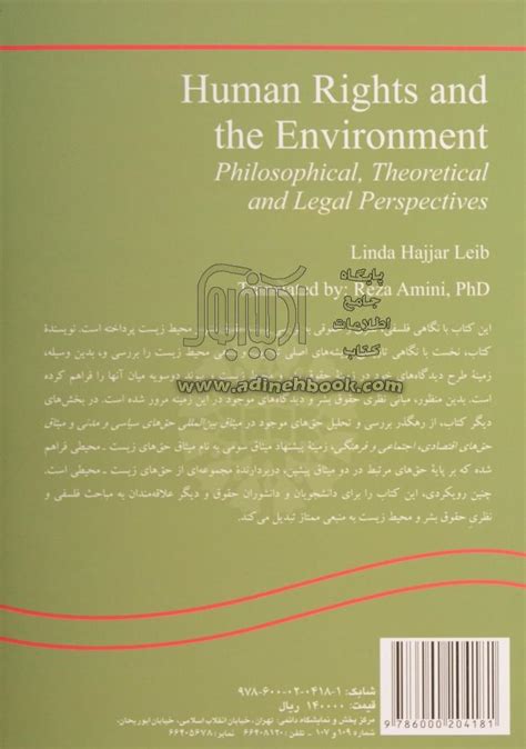 خرید کتاب حقوق بشر و محیط زیست دورنمای فلسفی ، نظری و حقوقی اثر لیندا حجّار لیب از نشر