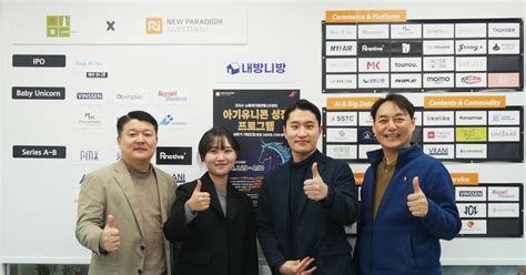 주거공간 리브랜딩 혁신 내방니방 프리시리즈a 투자 유치