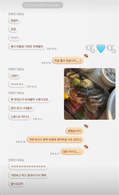 [잡담] 뉴진스 뮤비감독이 올린 민희진 카톡 보는데 인스티즈 Instiz 연예 카테고리