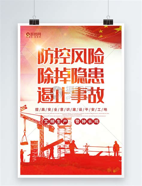 安全生产月宣传海报模板素材 正版图片401430762 摄图网