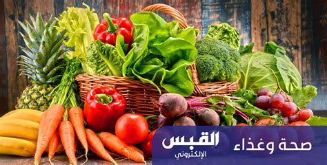 تناول الفواكه والخضروات بكثرة يحسن صحتك العقلية