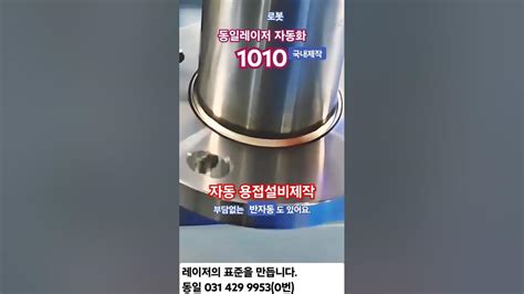 동일레이저용접기 로봇 자동화 국산제작 사용법 세팅 교육 소모품 공냉식 소형 휴대용 전기차 배터리 레이저용접기추천 레이저용접기가격 레이저녹제거기 레이저절단기 알루미늄