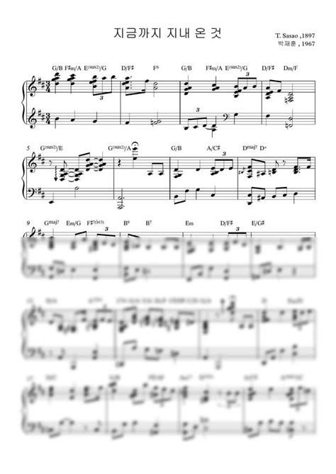 악보 찬송가 301장 지금까지 지내온 것 재즈발라드 편곡 By 한지희
