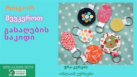 გასაღების საკიდი📍 Youtube