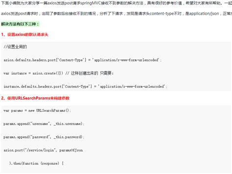 Sending A Post Request Through Axios Found That Springmvc Could Not