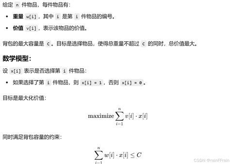 动态规划：01背包模板例题详解10 1背包问题模板 Csdn博客