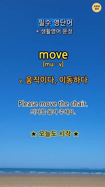 기초영어교육부지정 필수 영어단어생활영어 예시문장초등 수준영단어와 생활영어를 함께언어반복의 힘 Youtube