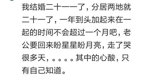 夫妻長期兩地分居是什麼體驗？網友：堅持了十多年了，很心痛 每日頭條